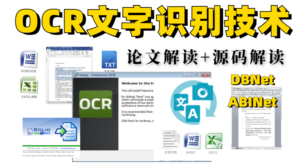 手写文字识别（OCR）技术：从发展历程到深度学习框架的应用 - CHOOSE